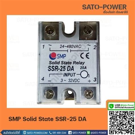 Ssr Smp Solid State Relay Ssr 25da 24 480v โซลิสเตจรีเลย์ โซลิดสเตดรี
