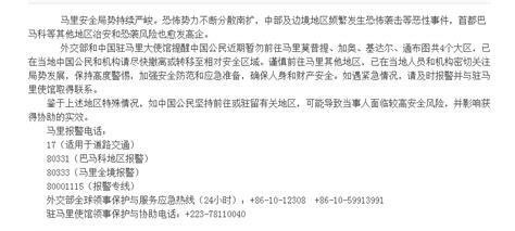 提醒中国公民近期暂勿前往 马里莫普提加奥基达尔通布图4个大区 谨慎前往马里其他地区 武汉市文化和旅游局