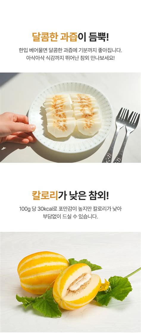 참외 농산물 과일 야채 상세페이지 제작 상세페이지 포트폴리오 크몽