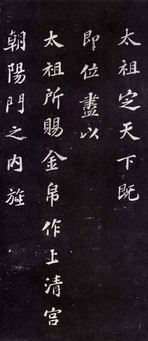 苏轼楷书书法欣赏上清储祥宫碑 小梅书法网