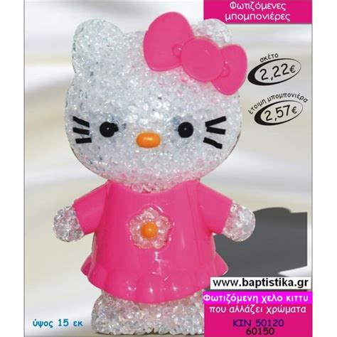 ΦΩΤΕΙΖΟΜΕΝΗ Hello Kitty ΠΟΥ ΑΛΛΑΖΕΙ ΧΡΩΜΑ μπομπονιέρες βάπτισης γαμου And δώρα πάρτυ σε