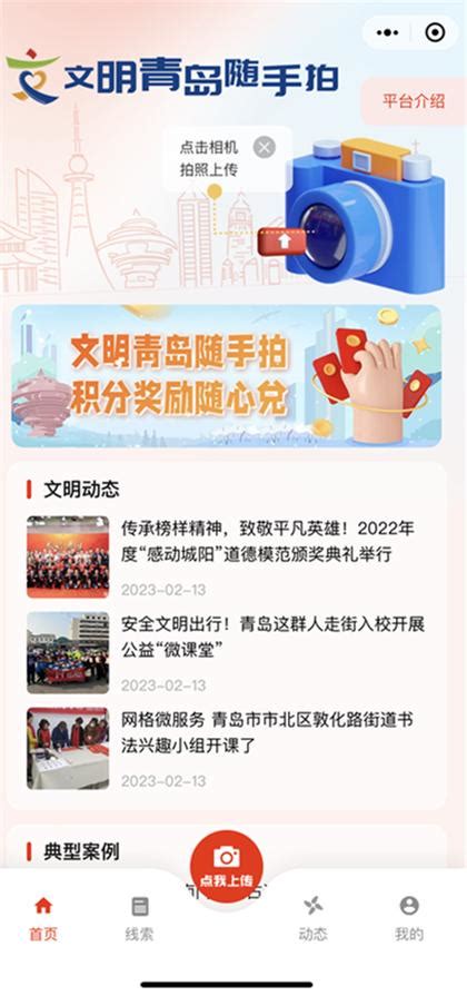 创城新行动一起当拍客文明青岛随手拍小程序上线了 青岛新闻网