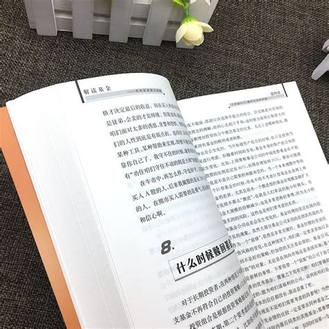 正版解读基金我的投资观与实践（修订版）解读基金—我的投资观与实践（第二版）全2册投资入门与实战技巧指导书籍虎窝淘