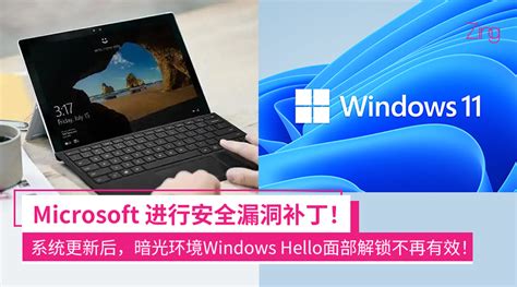 Windows 11更新后windows Hello功能有调整！在暗光环境面部解锁将无法正常使用！ Zing Gadget