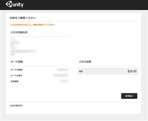 unity asset storeでassetが買えなくなった mizutani kirin
