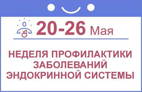 Начинается неделя профилактики заболеваний эндокринной системы в честь Всемирного дня