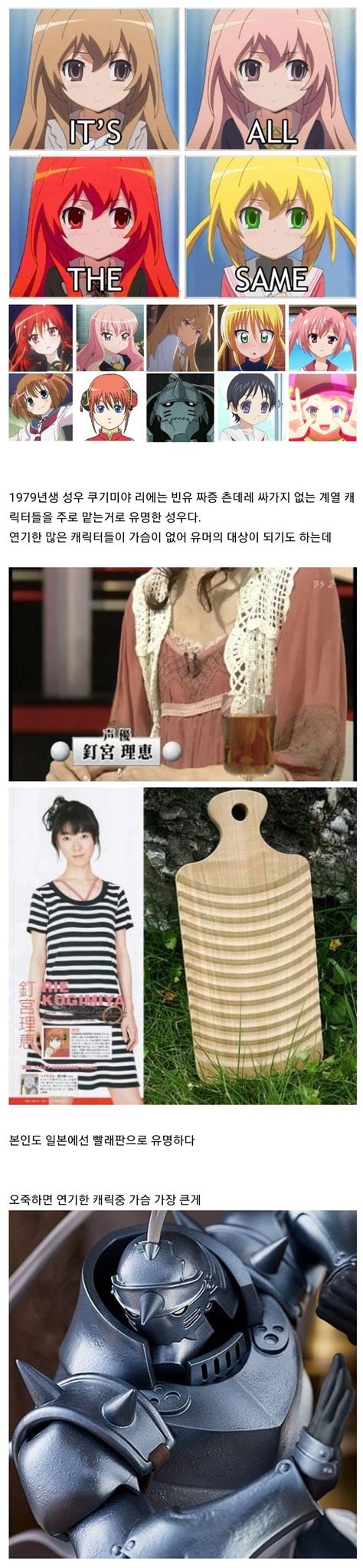 일본의 빈유 츤데레 전문 성우 유머움짤이슈 에펨코리아