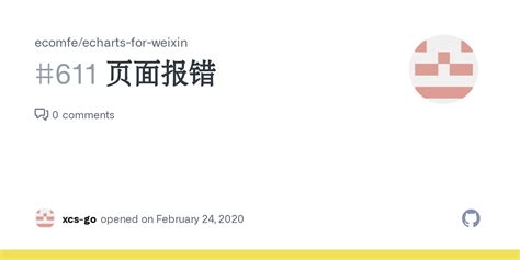 页面报错 Issue ecomfe echarts for weixin GitHub