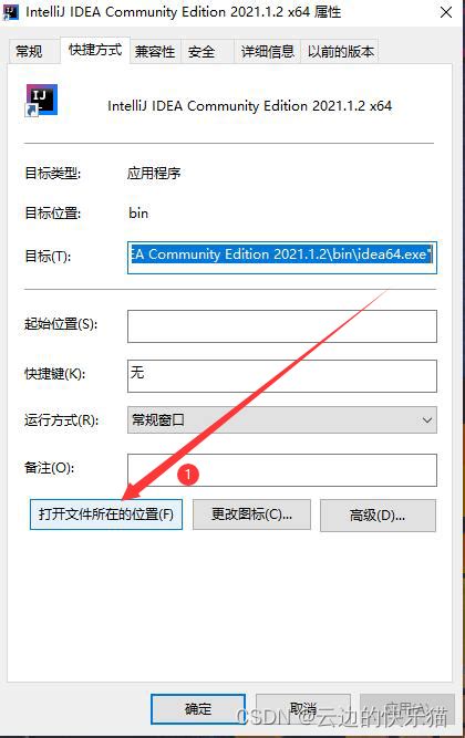 Idea更改默认缓存位置步骤 阿里云开发者社区