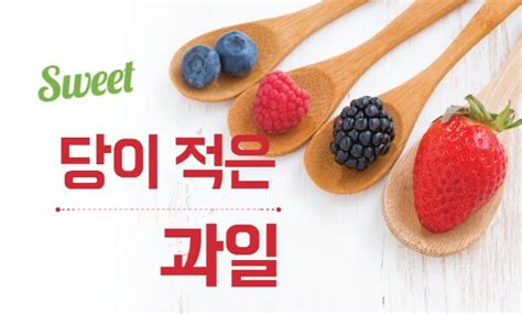 당이 적은 과일 8가지