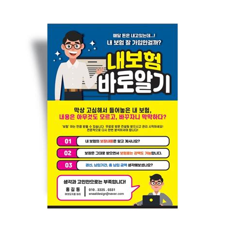 보험 설계사 전단지디자인은 이렇게 만들자 네이버 블로그