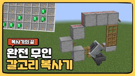 [진지] 이젠 실복사기를 완전 대체 무인 갈고리 복사기 Youtube