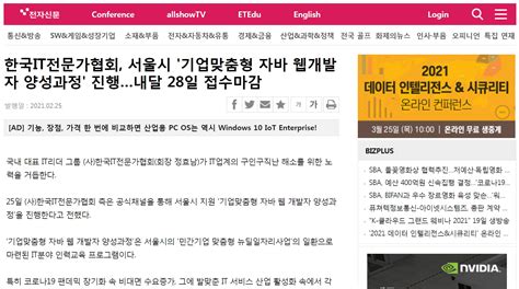 전자신문 한국it전문가협회 서울시 기업맞춤형 자바 웹개발자 양성과정 진행내달 28일 접수마감 사한국it전문가협회