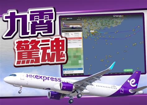 香港快運往台中航班 疑起落架故障折返香港安全降落｜即時新聞｜港澳｜oncc東網