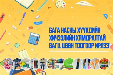 Цэцэрлэгийн хүүхдийн Хичээлийн багц онлайн худалдаа