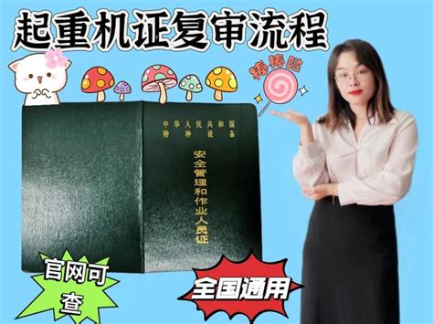 起重机证复审流程 知乎