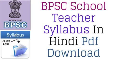Bpsc School Teacher Syllabus In Hindi 2025 Pdf