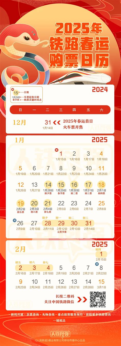 2025年春运首日火车票今起开售，购票有新变化→ 新黄河app