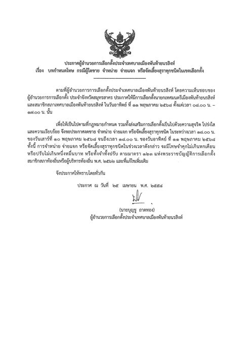 เทศบาลเมืองพันท้ายนรสิงห์ เทศบาลเมืองพันท้ายนรสิงห์