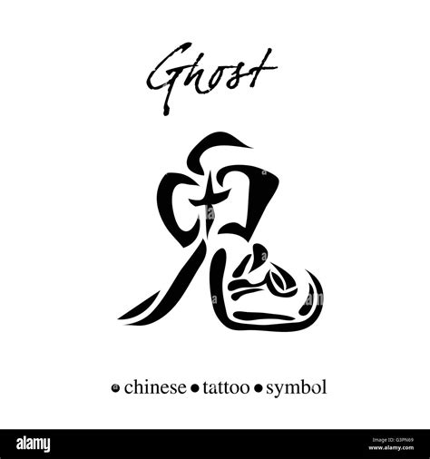 chinese character calligraphy for ghost stock vector image and art alamy