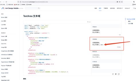 Textarea在firefox浏览器中，当设置maxlength时，无法输入中文，线上文档可复现 · Issue 5204 · Ant Designant Design Mobile