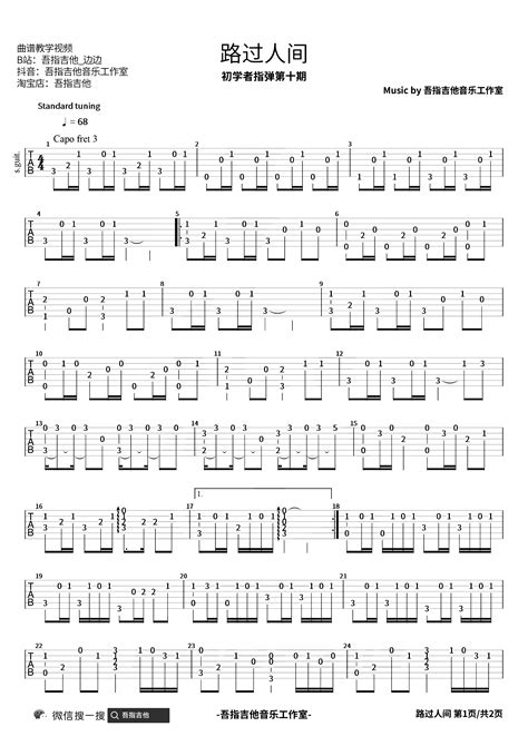 郁可唯《路过人间吉他谱》指弹原版 曲谱热