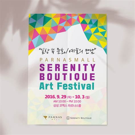파라나스몰 아트페스티벌 포스터 전단지·포스터·인쇄물 포트폴리오 크몽