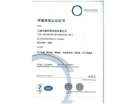 上海市田意环保科技有限公司