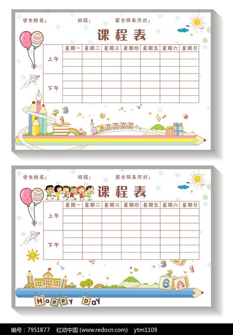 卡通小学生课程表设计 红动网