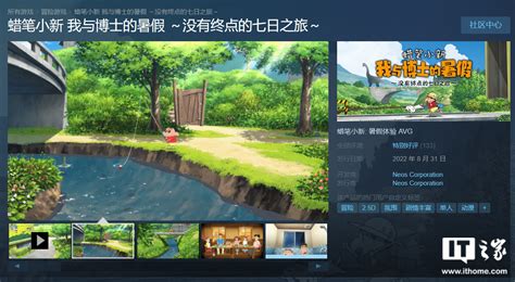 《蜡笔小新 我与博士的暑假》steam 国区售价永降，现为全区最低 阿素 镇上 游戏