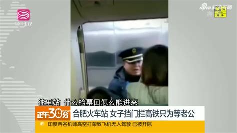 拦高铁女子女子拦高铁事件始末 随意云
