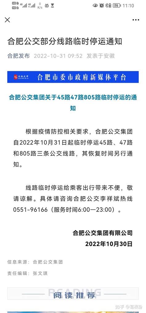 合肥公交线路又有部分线路停运 知乎