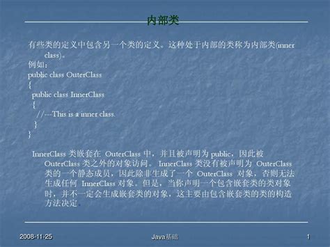 第08讲 内部类word文档在线阅读与下载无忧文档 第08讲 内部类word文档在线阅读与下载无忧文档