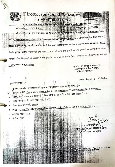 NO OBJECTION CERTIFICATE NOC Shri Tularam Geeta Vidya Mandir