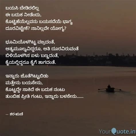 ಬಯಸ ಬಡರಲಲಲ ಈ ಬದಕ ನ Quotes Writings by sharath praneshrao