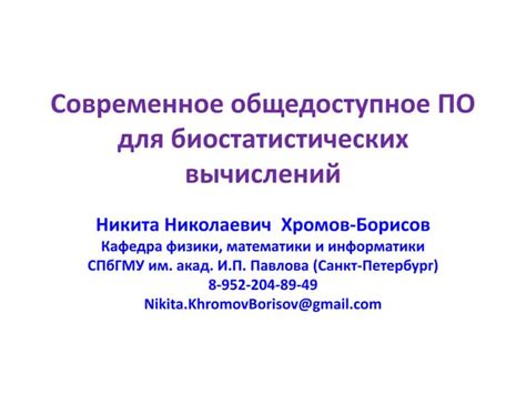 Modern Free Biostatistical Software Ppt Ppt