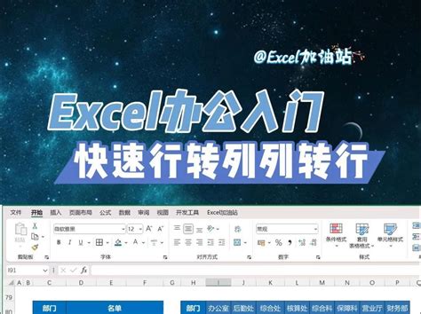第200节高手这样快速进行行转列列转行 Excel加油站 Excel加油站 哔哩哔哩视频