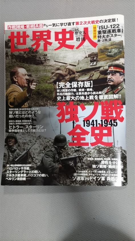 Yahoo オークション 格安・状態良 『完全保存版・独ソ戦全史 1941 19