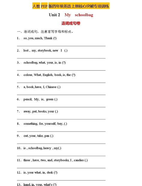 【新课标】人教pep版英语四年级上册unit2专项训练 连词成句卷 教习网 试卷下载