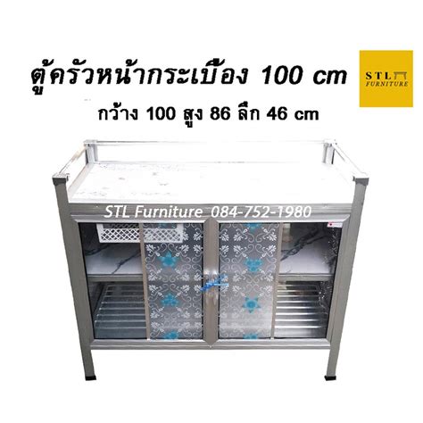 ตู้วางเตาแก๊ส หน้ากระเบื้อง 100 Cm Stlfurniture