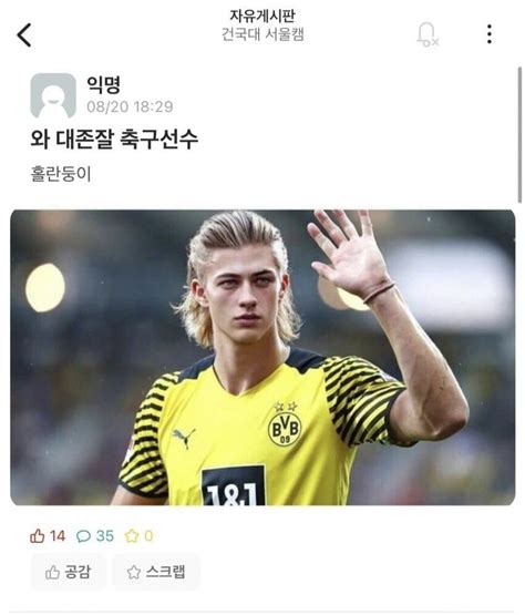 9번 선수에게 반해버린 에타녀 인기 게시물 Old2 시보드