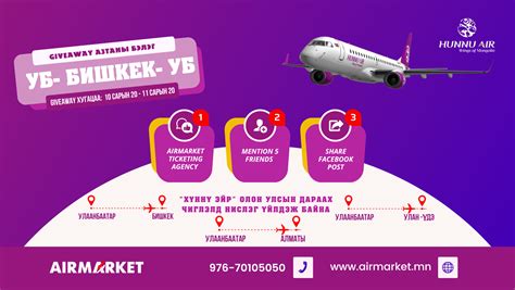 Хүннү Эйр Жирэмсэн зорчигч тээвэрлэх тухай