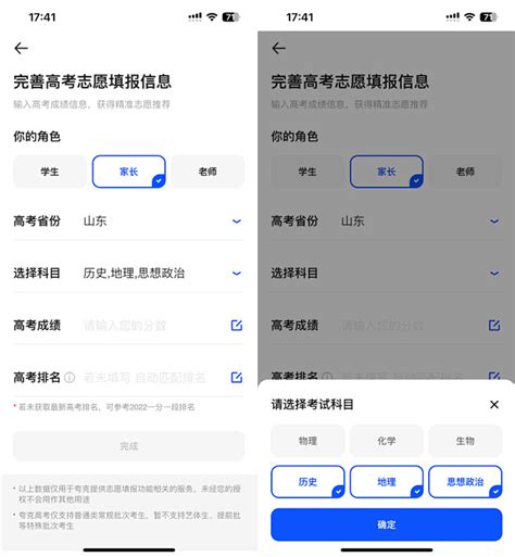 夸克 信息输入 弹窗选择