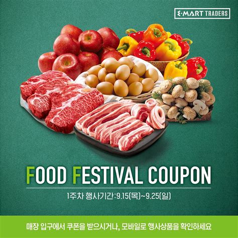 트레이더스 월계점 푸드페스티벌 K 창고형매장 트레이더스 이마트포인트카드 푸드페스티벌 매주