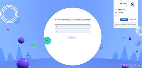 基于spring Boot的网上花卉购物系统基于spring Boot的鲜花 Csdn博客