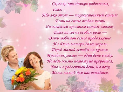 День Матери 28 ноября презентация онлайн