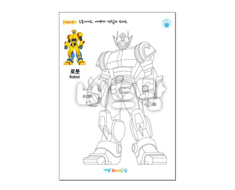 아이들이 아주 좋아하는 로봇 색칠하기 무료 도안 로보트 색칠공부 ♥ 네이버 블로그