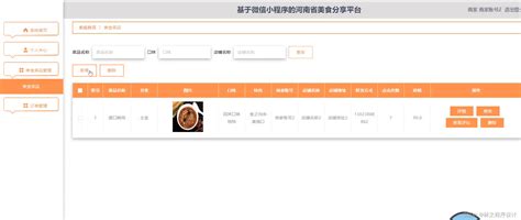 Django基于微信小程序的河南省美食分享平台程序开题报告基于微信小程序的河南省美食分享平台拟解决的问题 Csdn博客