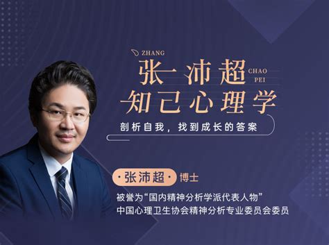 智浩心理学院 百门心理学名师课程全览