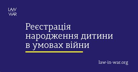 Як зареєструвати народження дитини в умовах воєнного стану Право в умовах війни